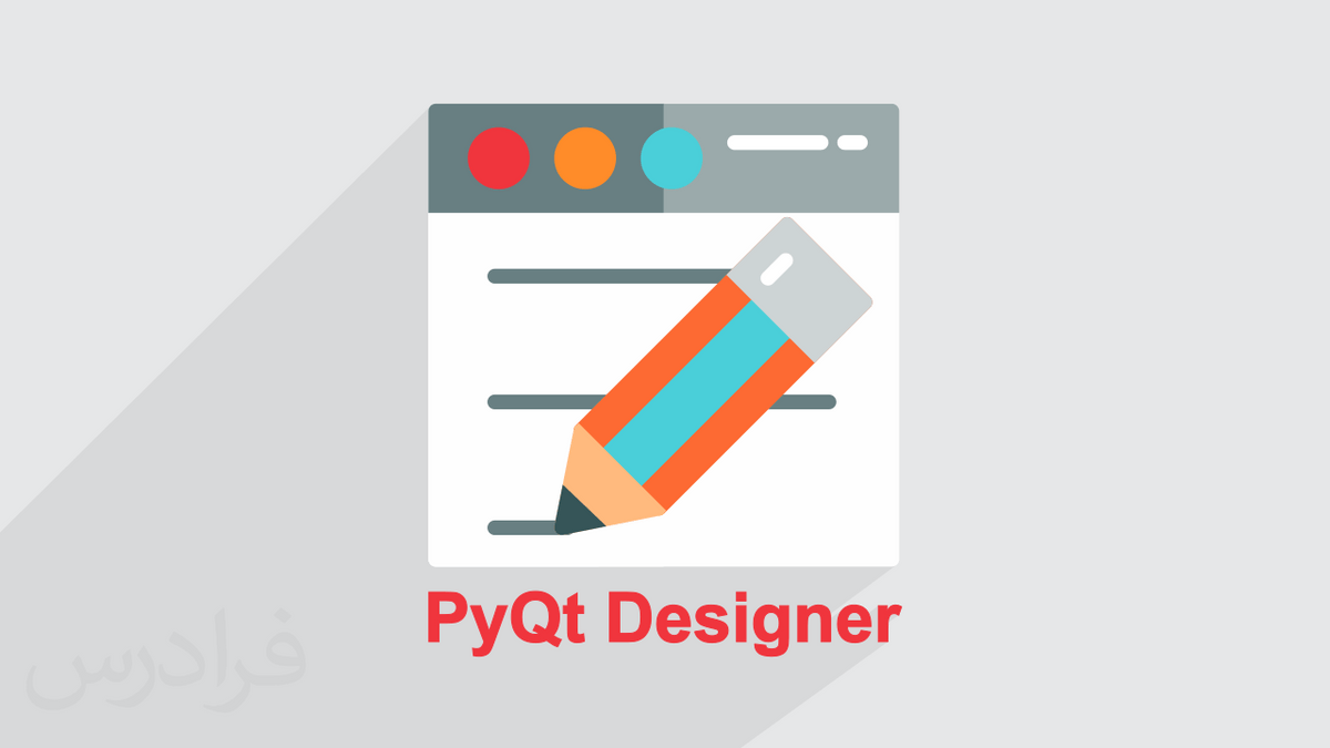 آموزش طراحی گرفیک نرم افزار بدون کدنویسی با ابزار PyQt Designer ...