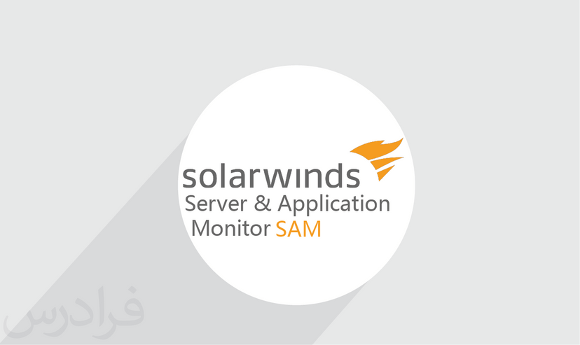 آموزش SolarWinds Server & Application Monitor (SAM) | فرادرس