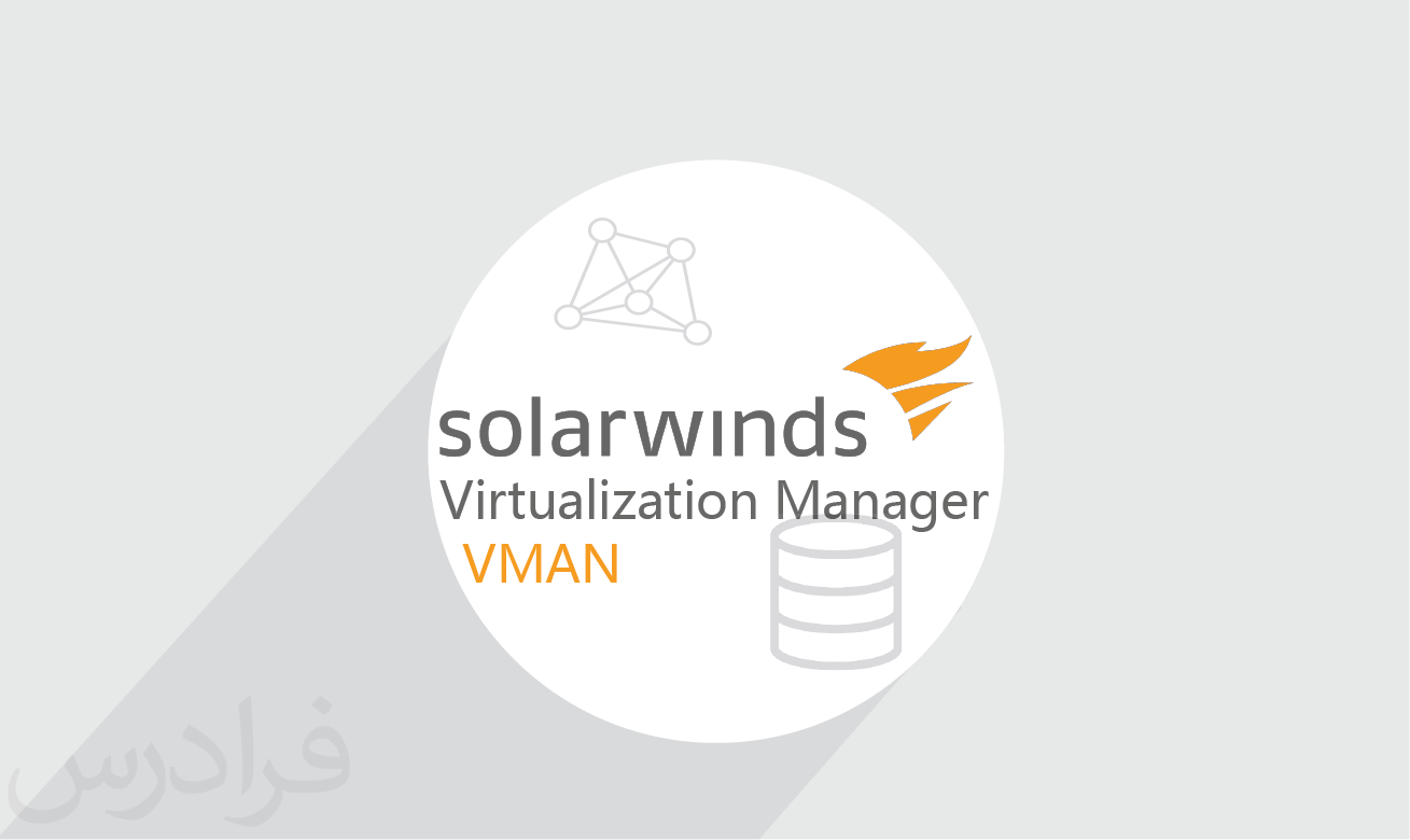 آموزش SolarWinds Virtualization Manager (VMAN) | فرادرس