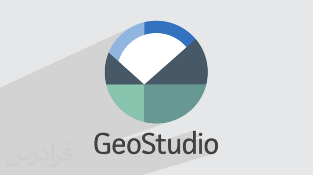 نرم‌افزار GeoStudio چیست؟
