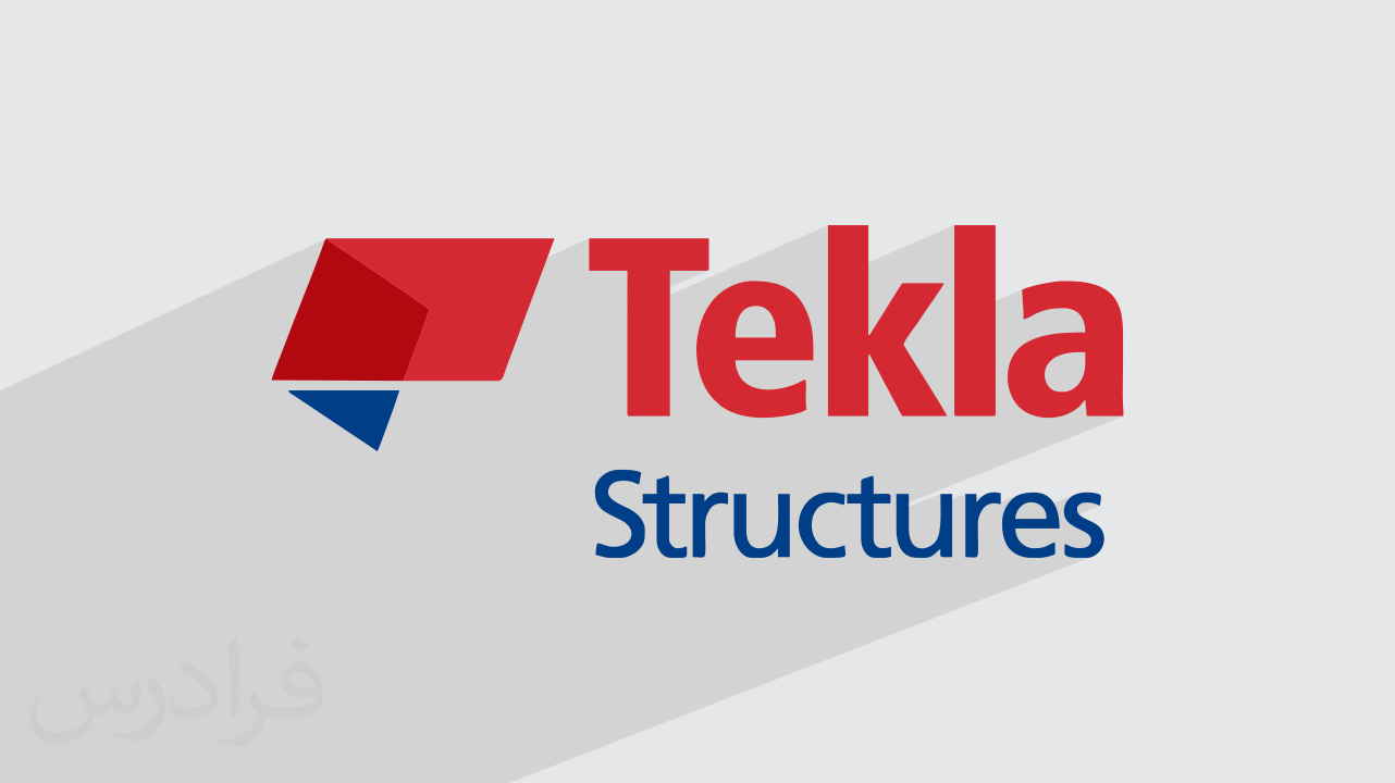 آموزش مدل سازی سوله در نرم افزار تکلا استراکچر Tekla Structures | فرادرس