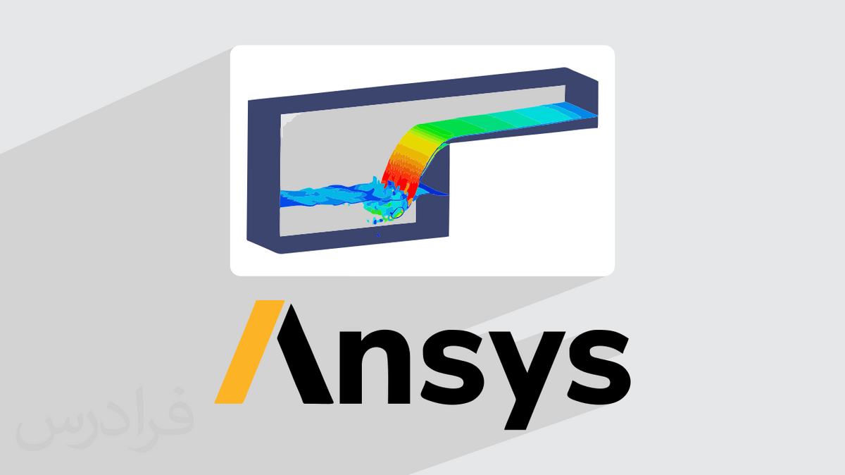 آموزش شبیه سازی همزمان جریان های چندفازی در فرایندهای صنعتی با ANSYS Fluent | فرادرس
