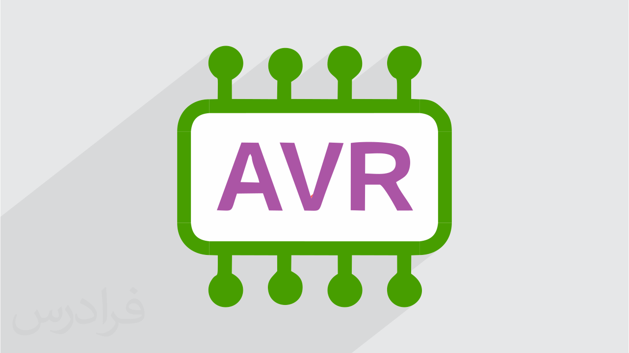 آموزش میکروکنترلر ای وی آر و کدویژن AVR و Codevision – مقدماتی | فرادرس