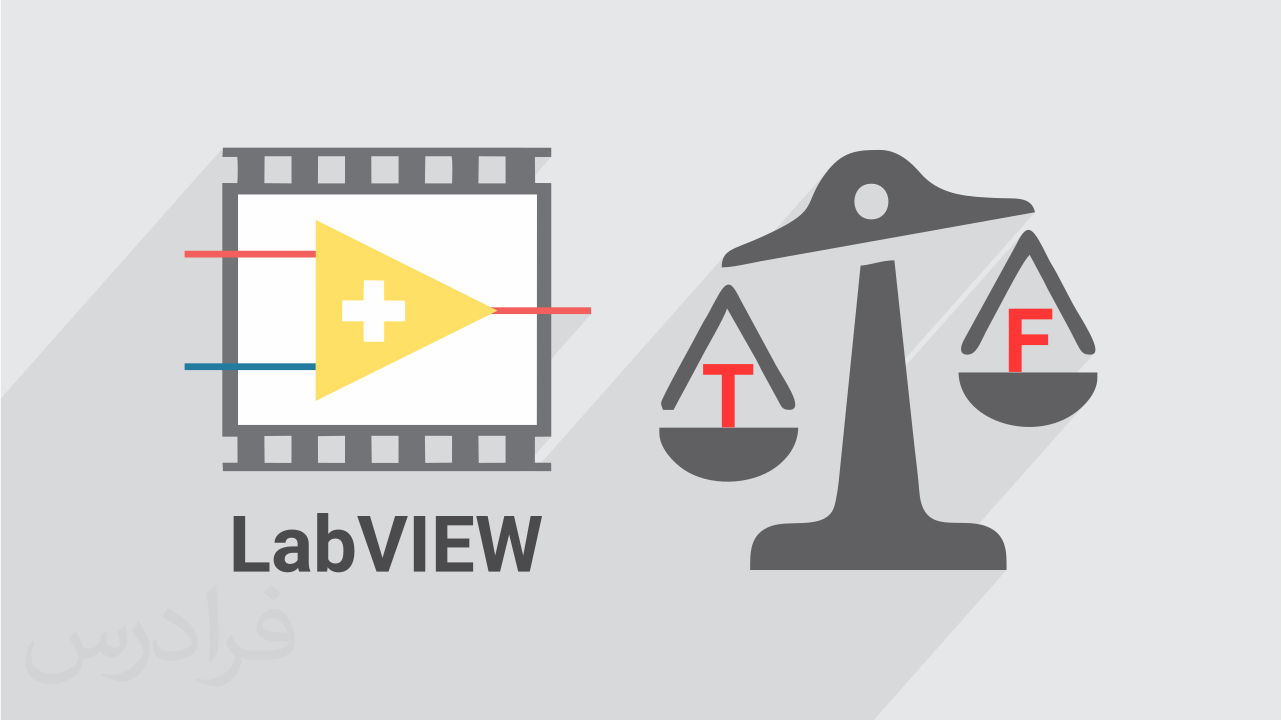 آموزش معرفی بخش Boolean و Comparison در تولکیت برنامه سازی LabVIEW ...