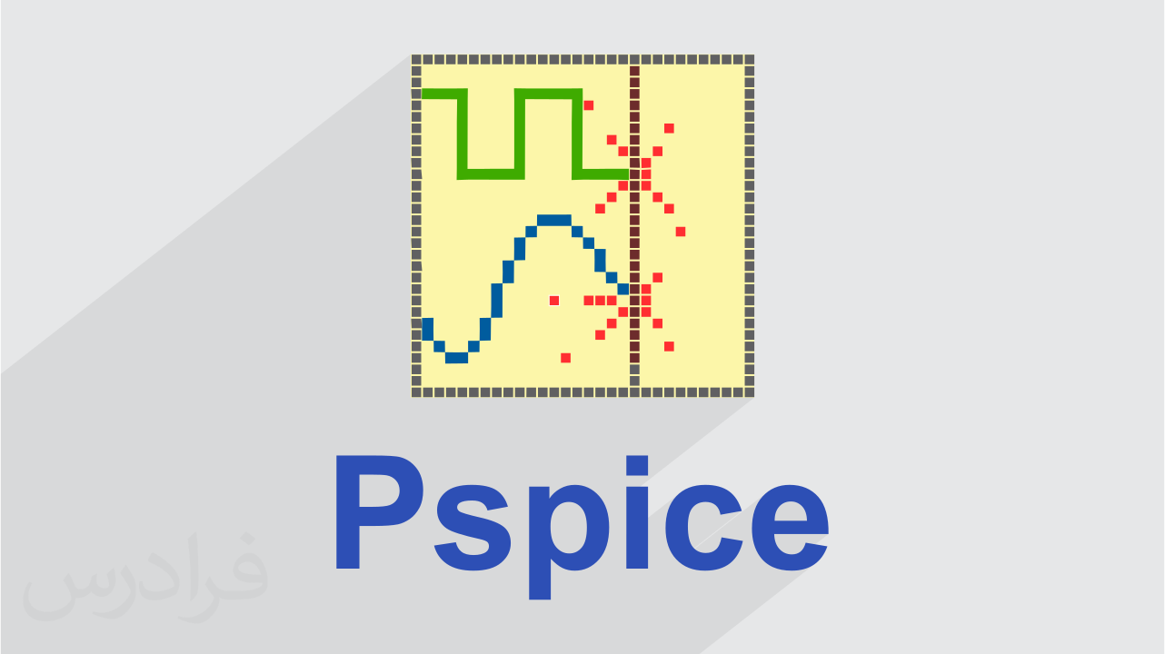 آموزش PSpice پی اسپایس – شبیه سازی و تحلیل مدارهای الکتریکی و الکترونیکی | فرادرس