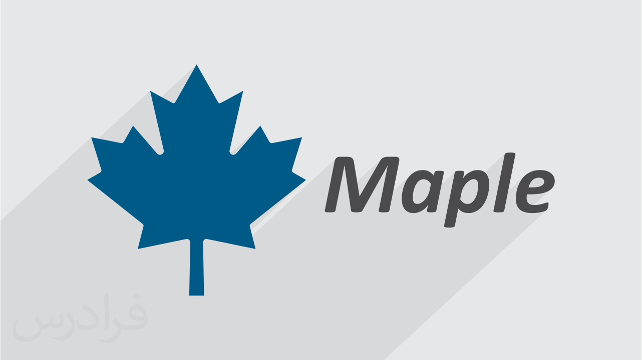 آموزش مقدماتی نرم افزار میپل – انجام محاسبات ریاضی با Maple | فرادرس