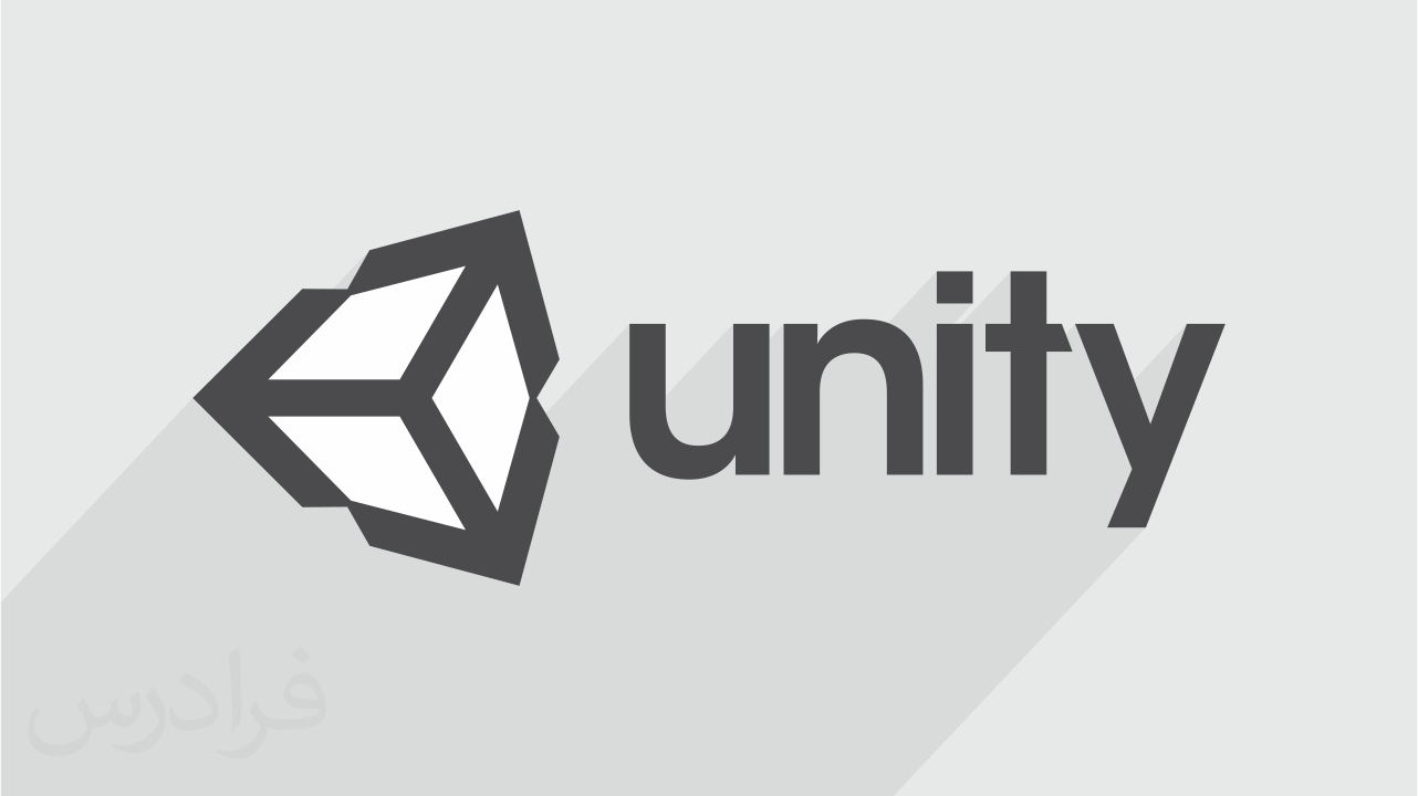 مجموعه آموزش موتور بازی سازی یونیتی (رایگان) – مقدماتی تا پیشرفته | فرادرس