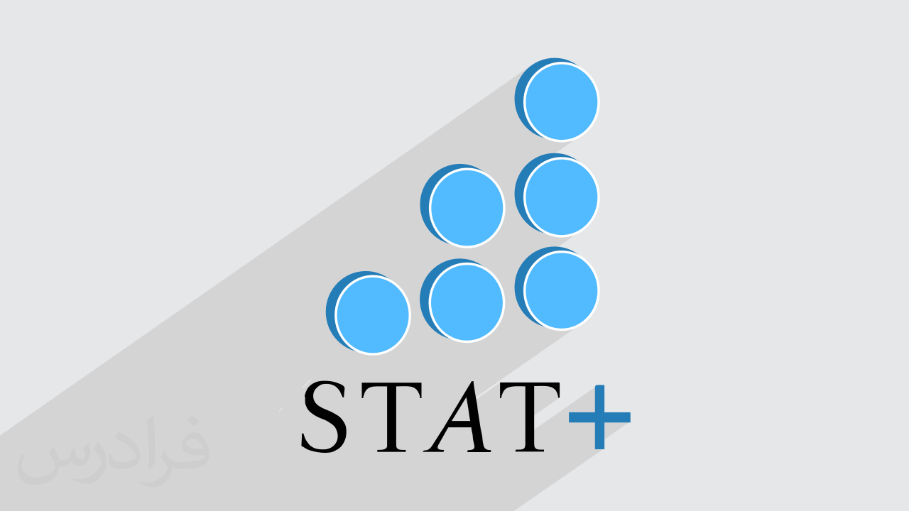 آموزش تجزیه و تحلیل آماری با نرم افزار StatPlus | فرادرس