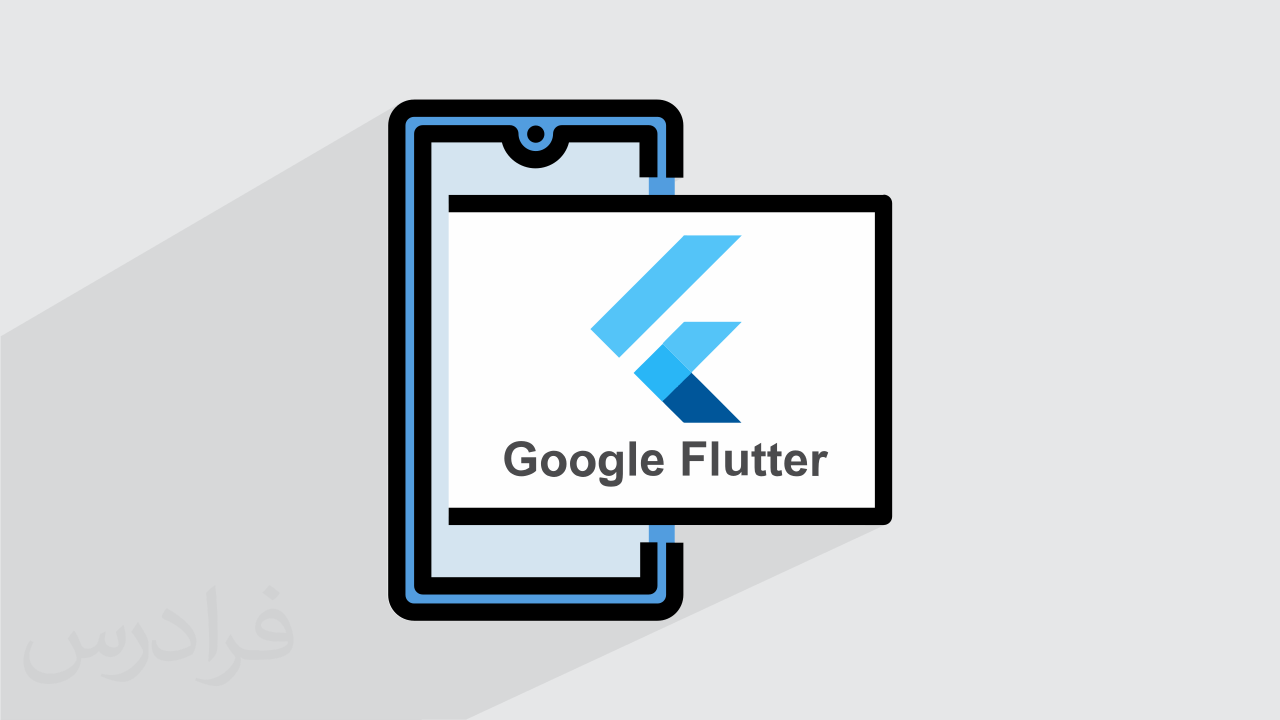 آموزش فریم ورک Google Flutter (رایگان) | فرادرس