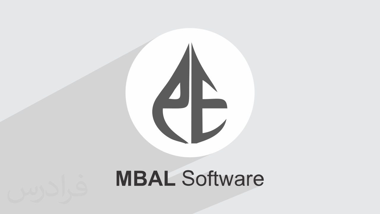 آموزش کار با ابزار Monte Carlo در نرم افزار MBAL برای مدل سازی دینامیکی ...