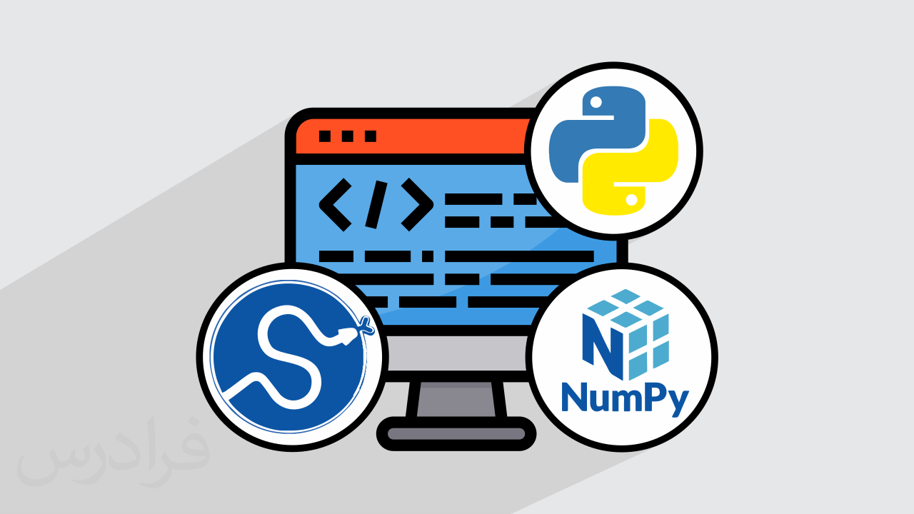 آموزش کتابخانه SciPy برای محاسبات علمی در پایتون – بخش یکم | فرادرس