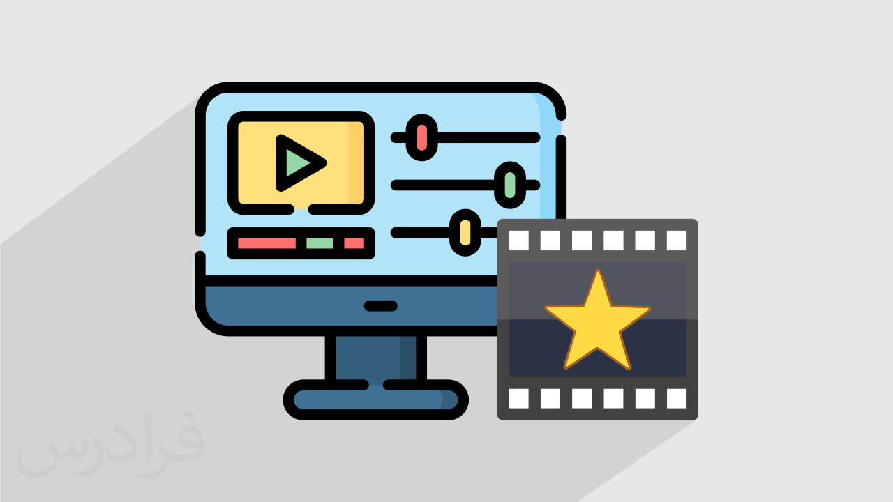 آموزش ویدئو پد – ویرایش و ساخت ویدئو با VideoPad Video Editor | فرادرس
