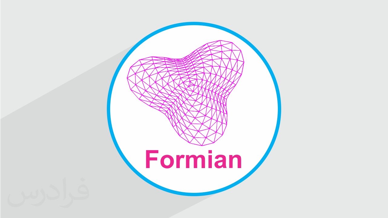 آموزش نرم افزار فرمین – طراحی و مدل سازی سازه های فضاکار با Formian ...