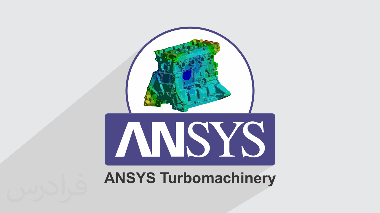 آموزش آنالیز مکانیک جامدات در Ansys انسیس با ماژول Static Structural ...