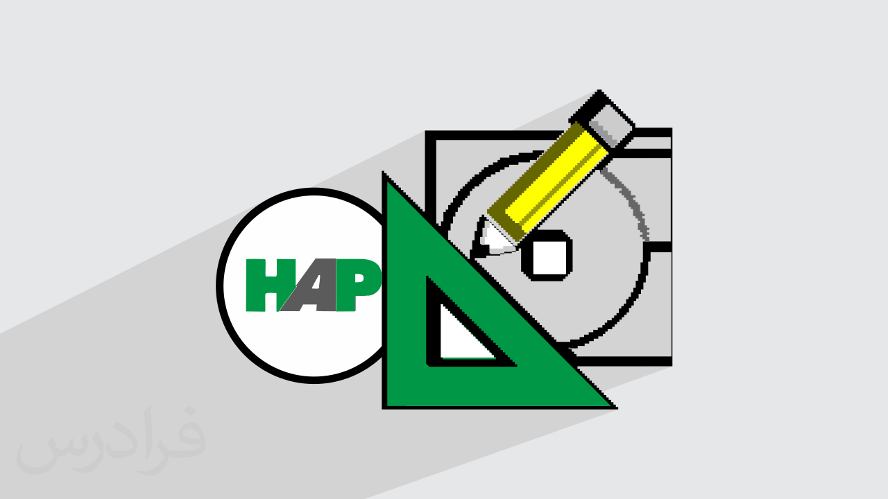 آموزش آشنایی با نرم افزار Carrier HAP (رایگان) | فرادرس