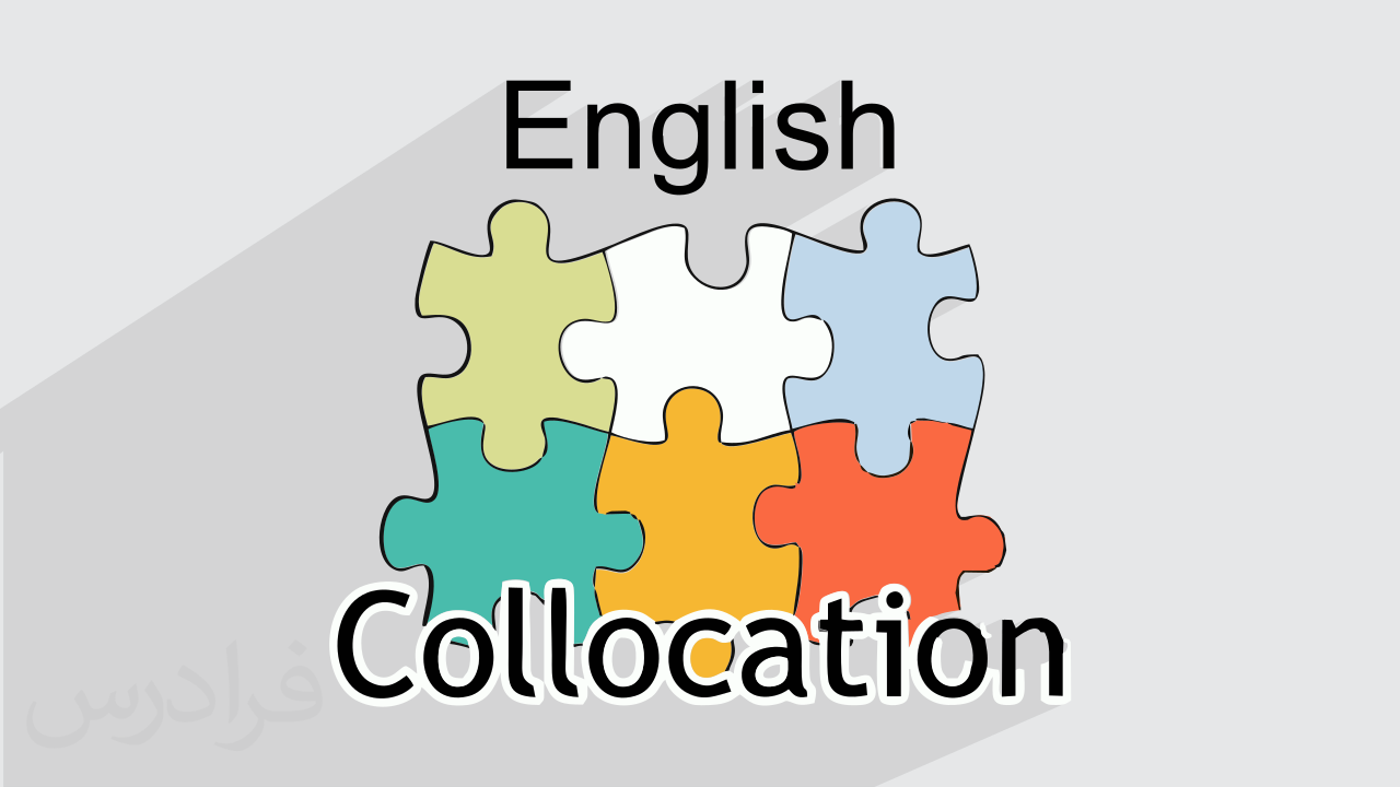 آموزش زبان انگلیسی – کالوکیشن ها Collocation – سطح متوسط | فرادرس