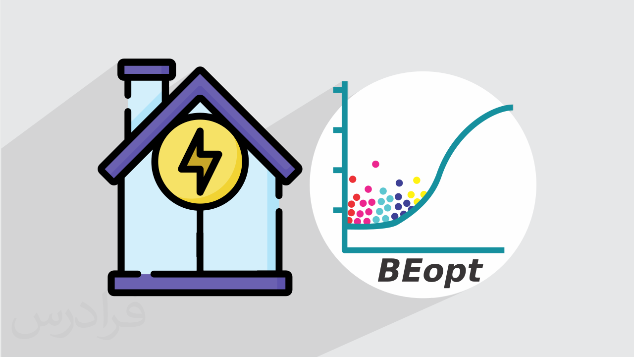 آموزش نرم‌ افزار BEopt برای شبیه ‌سازی انرژی ساختمان | فرادرس