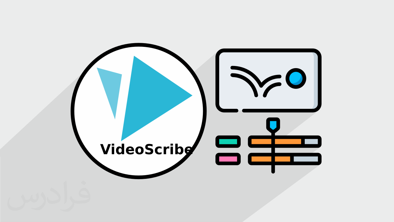 آموزش نرم افزار ویدئو اسکرایب – انیمیشن سازی با VideoScribe | فرادرس
