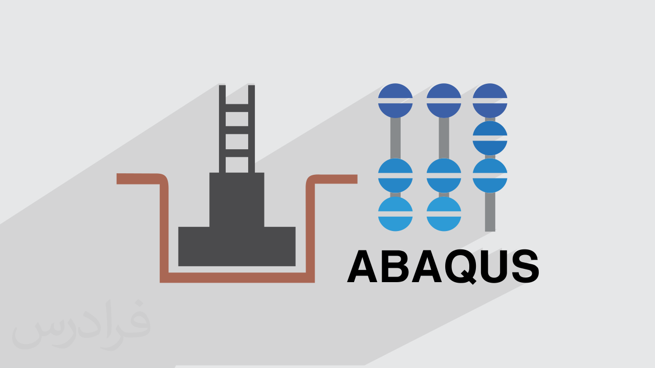 آموزش پروژه محور آباکوس Abaqus شبیه سازی مباحث ژئوتکنیک فرادرس