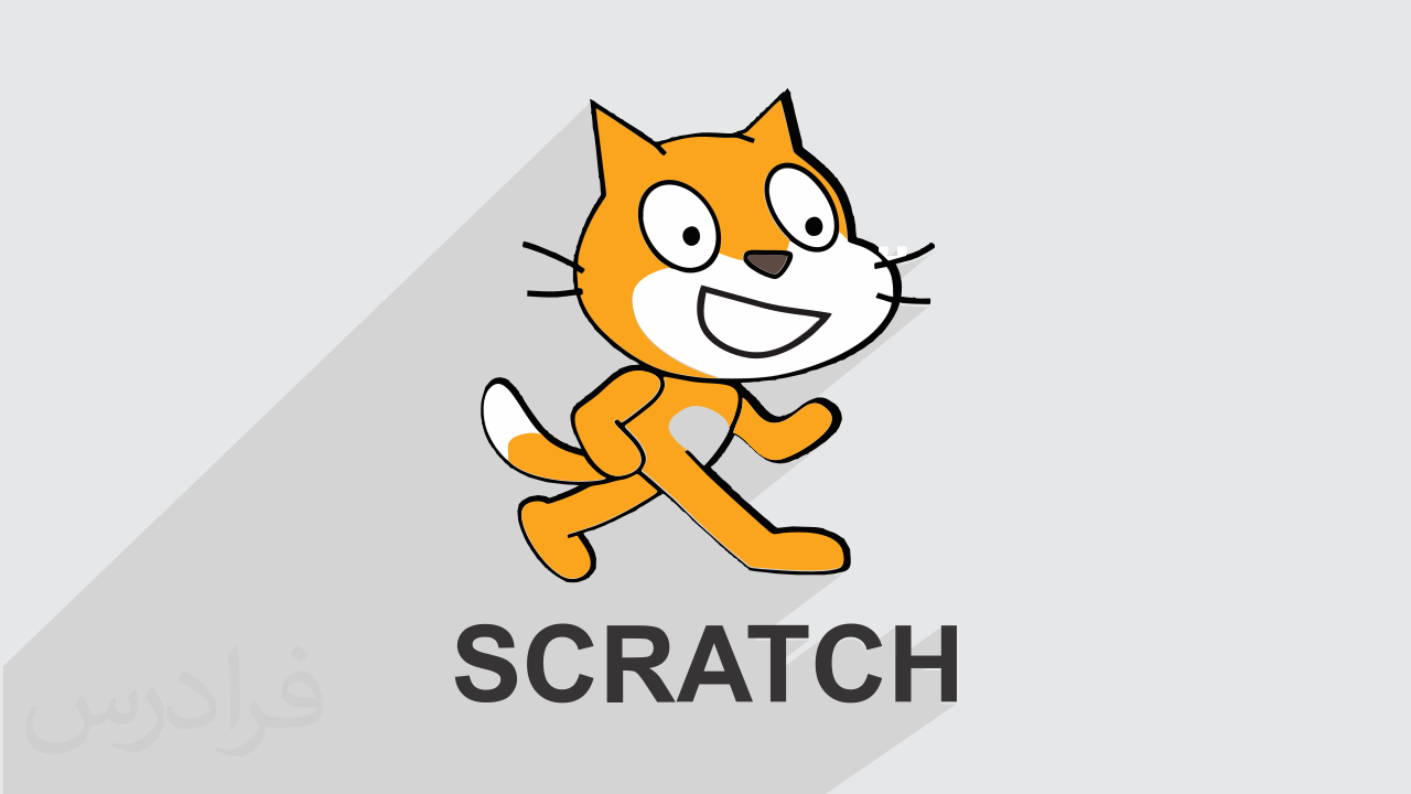 آموزش برنامه نویسی اسکرچ Scratch 3 | فرادرس