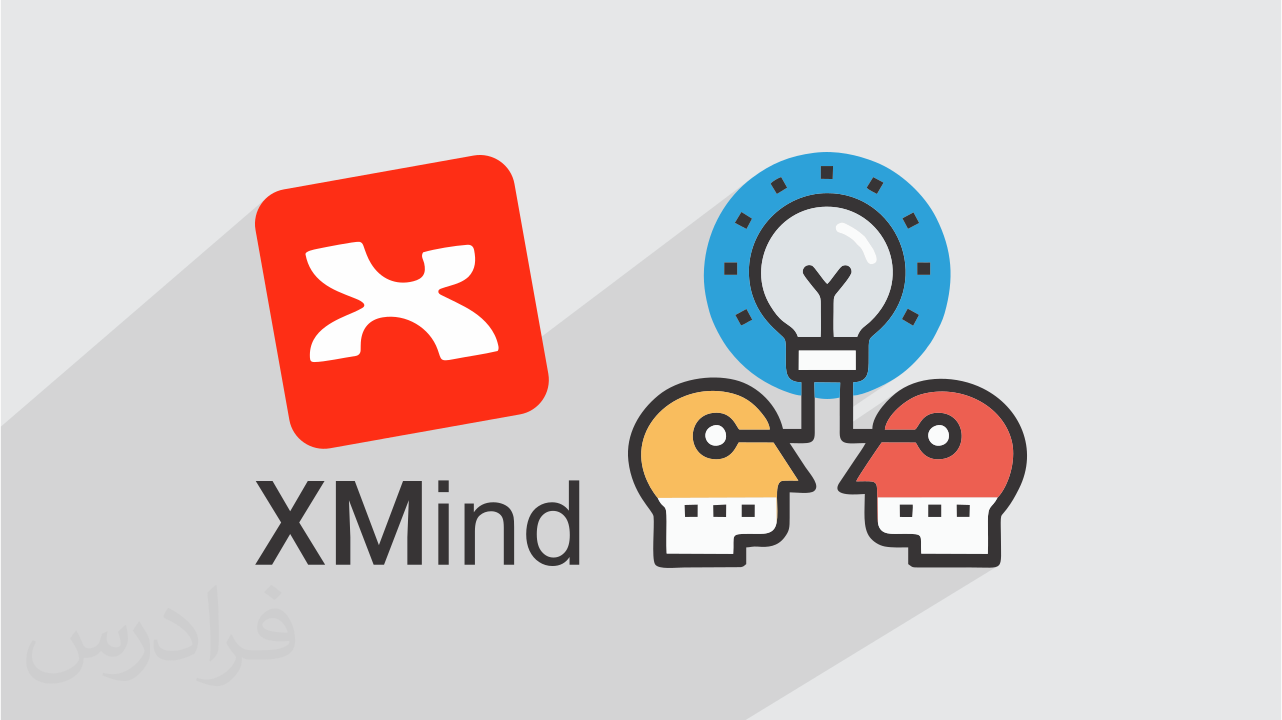 آموزش رسم نقشه ذهنی Mind Map با ایکس مایند Xmind فرادرس