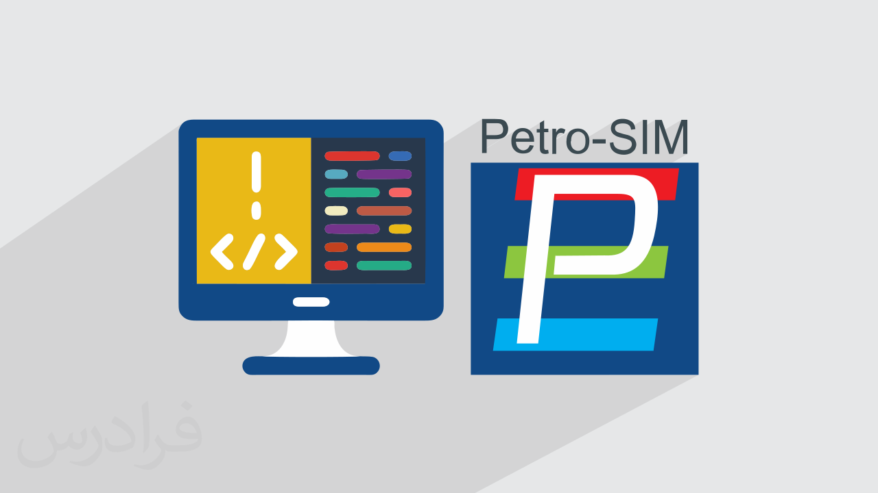 آموزش ایجاد یک تجهیز جدید در Petro-SIM با کدنویسی (رایگان) | فرادرس