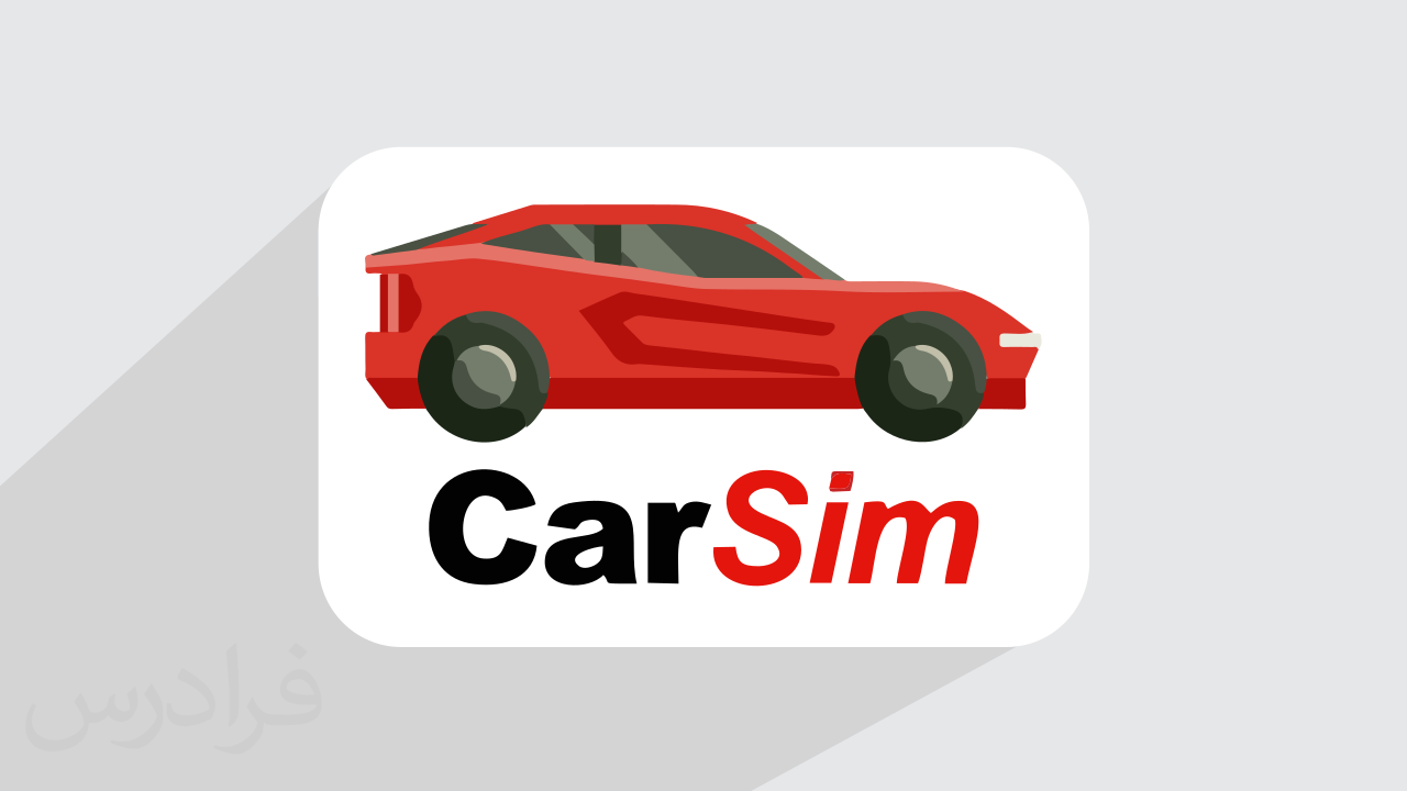 آموزش شبیه سازی و تحلیل دینامیکی خودرو با کارسیم CarSim + گواهینامه دو ...