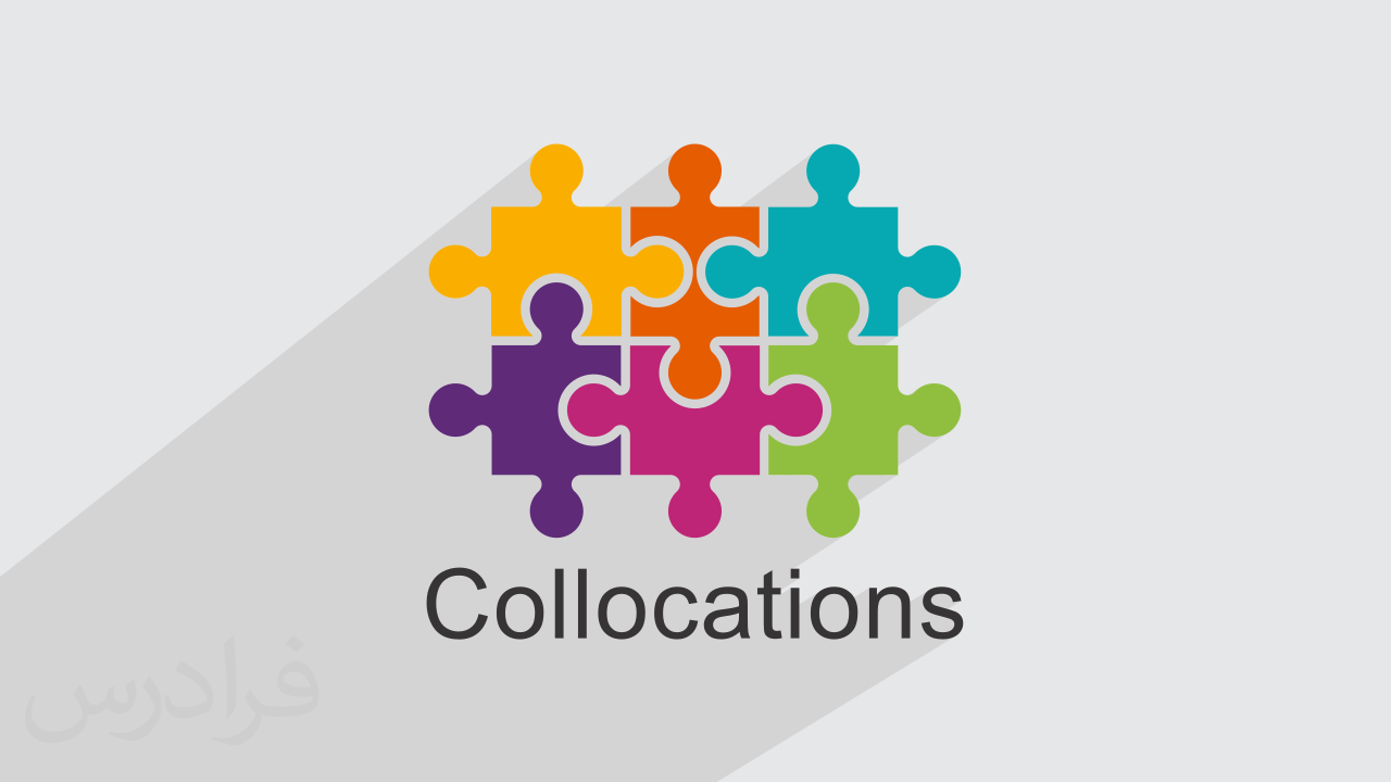 آموزش زبان انگلیسی – همایند یا کالوکیشن Collocation – مقدماتی | فرادرس