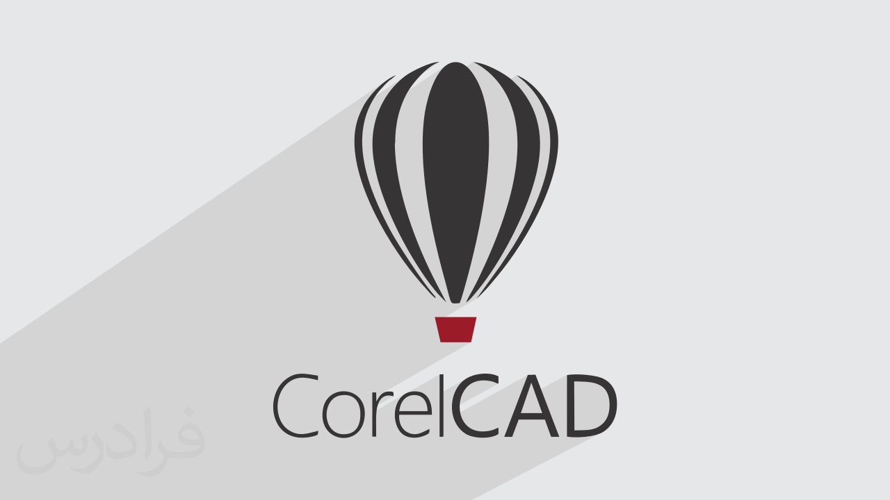 آموزش نرم افزار corelcad – طراحی صنعتی | فرادرس