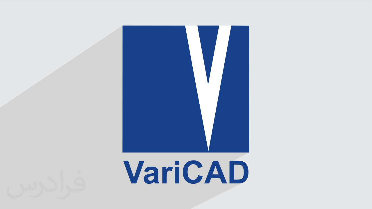 آموزش نرم افزار سه بعدی صنعتی Varicad | فرادرس