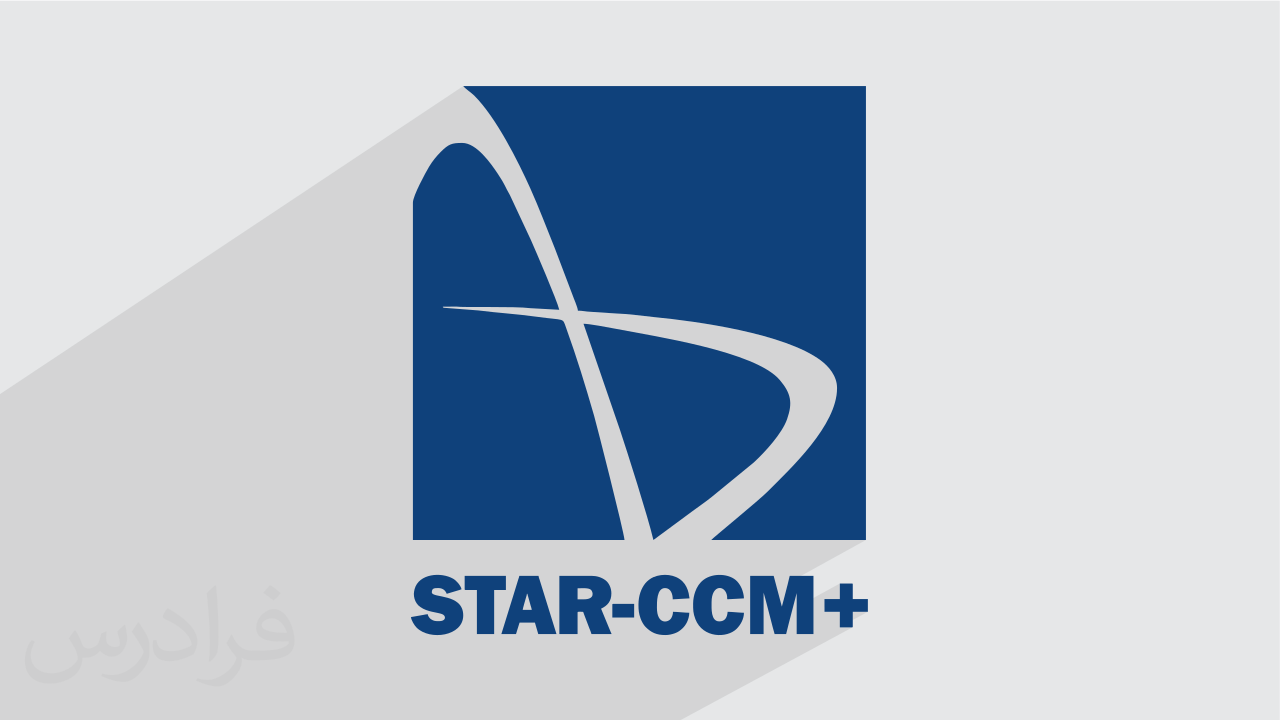 آموزش دینامیک سیالات محاسباتی با نرم‌افزار +STAR-CCM | فرادرس