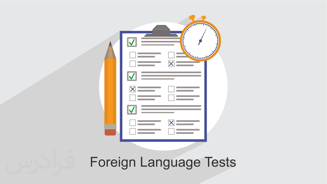 آمادگی آزمون زبان های خارجی | فرادرس