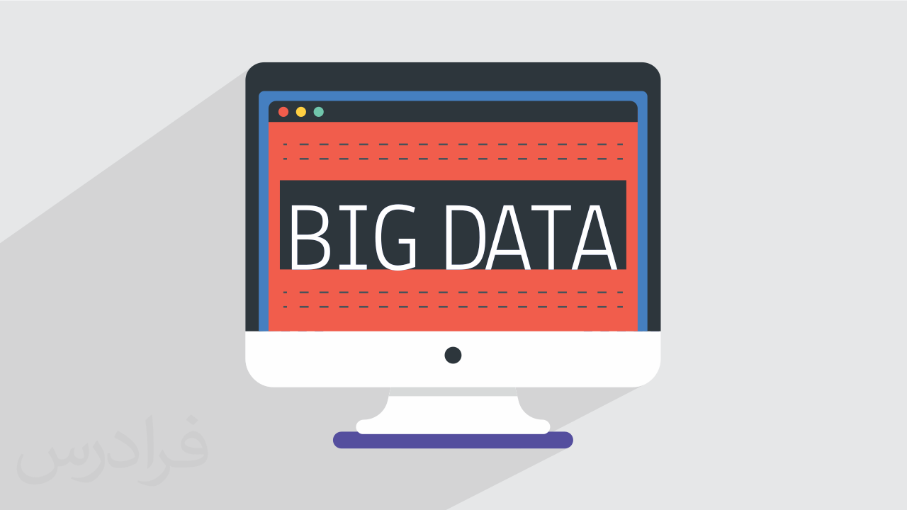 آموزش آشنایی با تکنولوژی های بیگ دیتا Big Data فرادرس