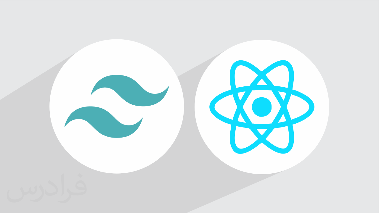 آموزش پروژه محور ری اکت جی اس Reactjs با فریم ورک Tailwind Css فرادرس