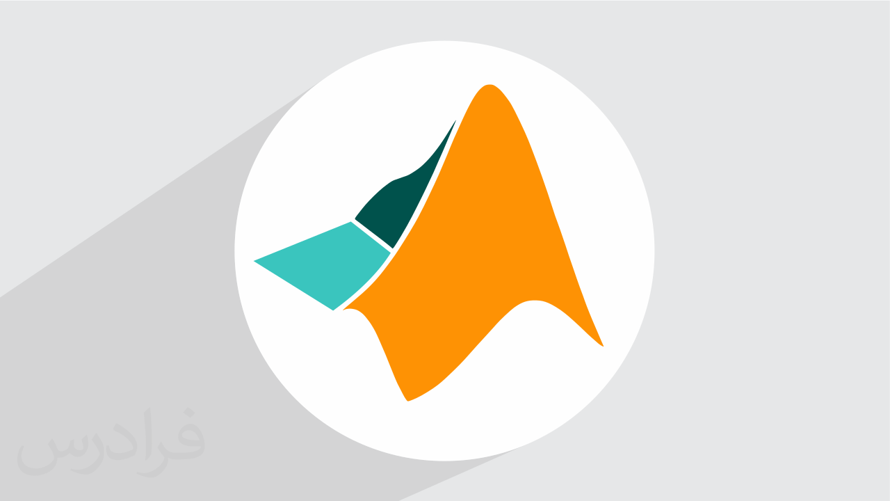 آموزش تعریف تولباکس k-Wave در محیط متلب (رایگان) | فرادرس