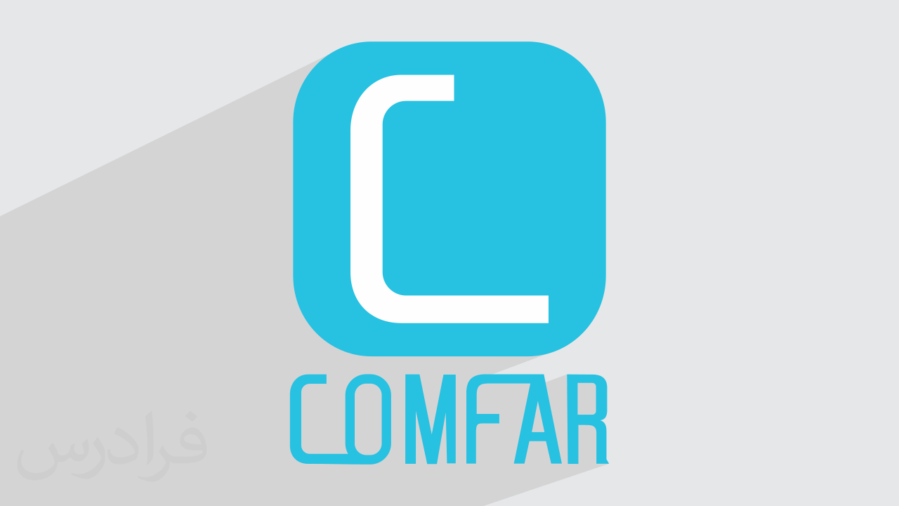 آموزش پیشرفته نرم افزار کامفار COMFAR | فرادرس