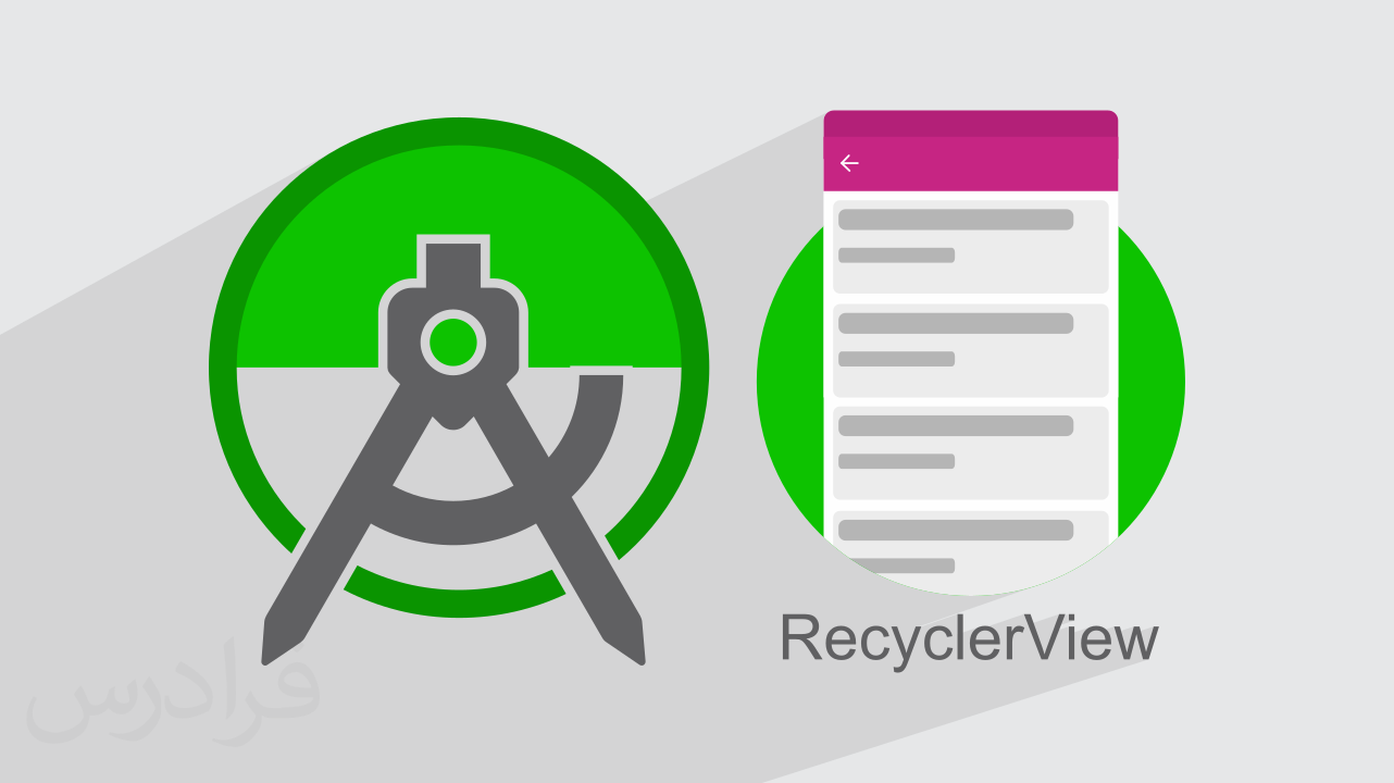 آموزش کتابخانه RecyclerView در اندروید استودیو برای ساخت لیست | فرادرس