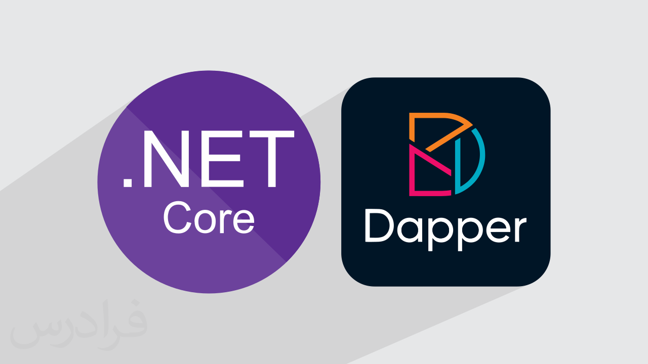 آموزش دپر Dapper با ای اس پی دات نت کور Asp Net Core گواهینامه دو