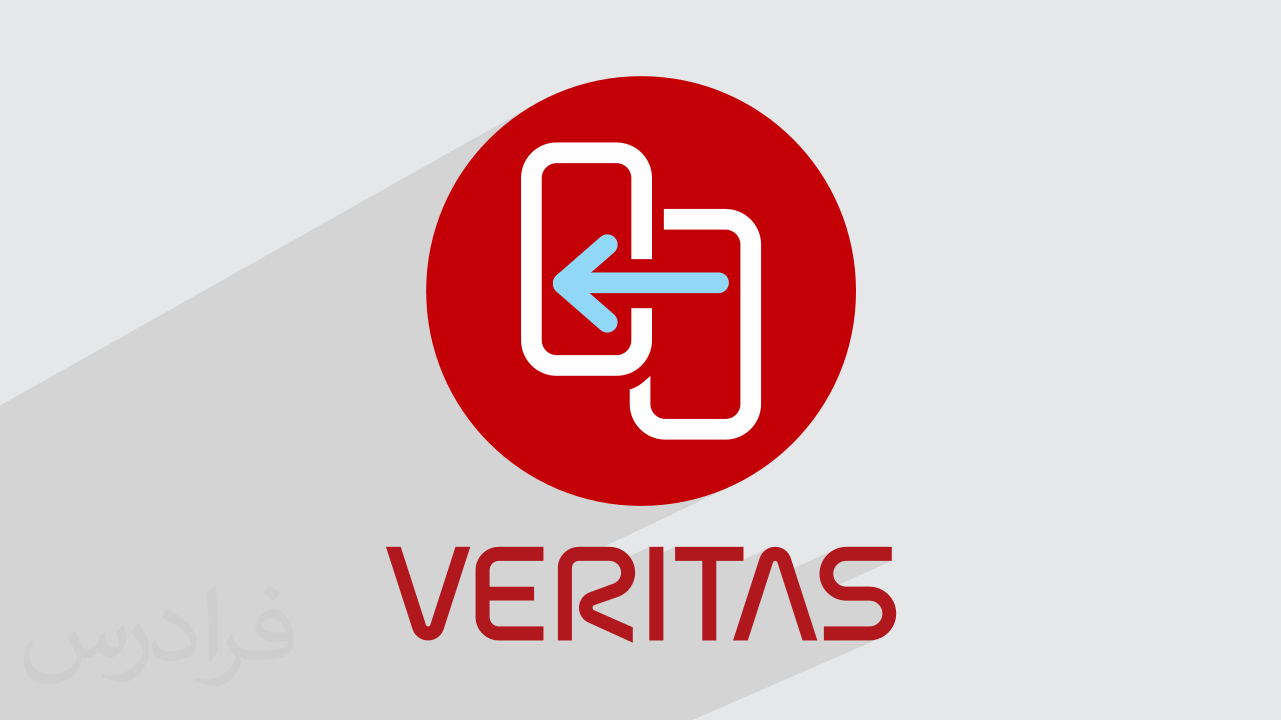 آموزش پشتیبان گیری و بازیابی اطلاعات با وریتاس سیستم ریکاوری Veritas ...