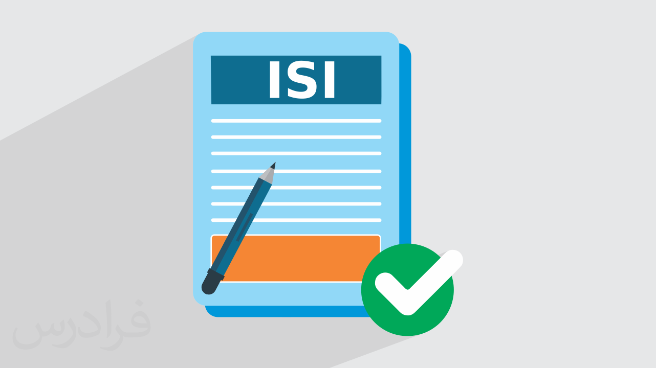 آموزش تکنیک های موفقیت در نوشتن و چاپ مقاله آی اس آی ISI + گواهینامه دو ...