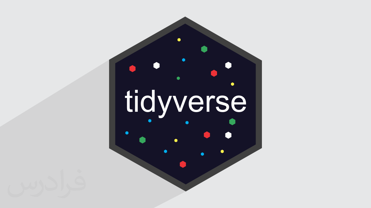 آموزش پیش پردازش و مصورسازی داده ها با Tidyverse در R | فرادرس
