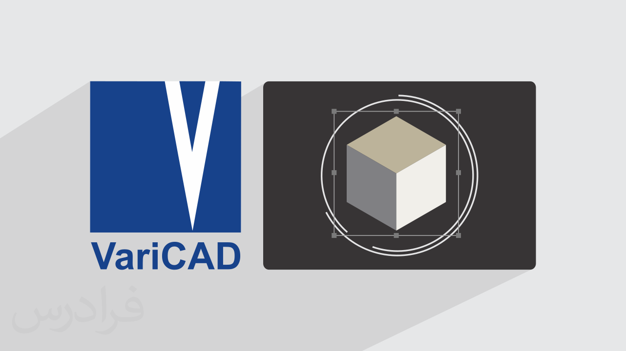 آموزش نرم افزار وری کد – طراحی سه بعدی صنعتی با VariCAD + گواهینامه دو ...