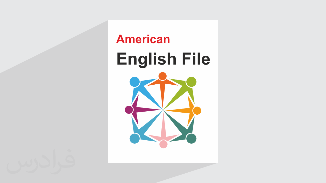 آموزش زبان انگلیسی – کتاب American English File | درس ۱ تا ۶ | فرادرس