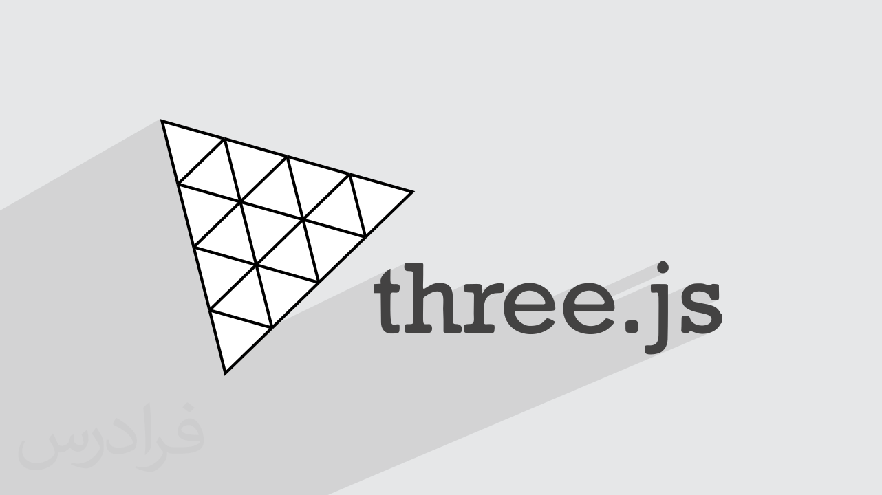 آموزش کتابخانه Three.js – مقدماتی | فرادرس