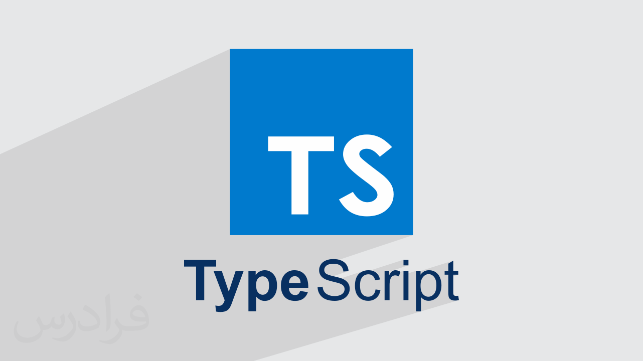آموزش برنامه‌ نویسی شی‌ گرا در تایپ‌ اسکریپت TypeScript | فرادرس