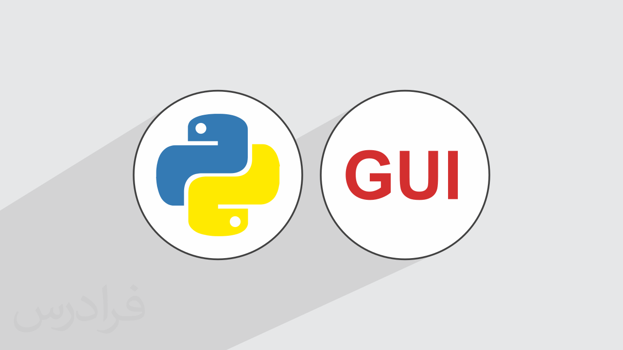 آموزش طراحی واسط کاربری GUI با پایتون و PySide6 | فرادرس