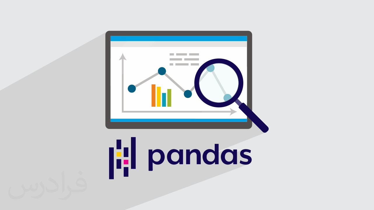 آموزش کتابخانه پانداس Pandas در پایتون برای تجزیه و تحلیل داده ها انجام پروژه گواهینامه