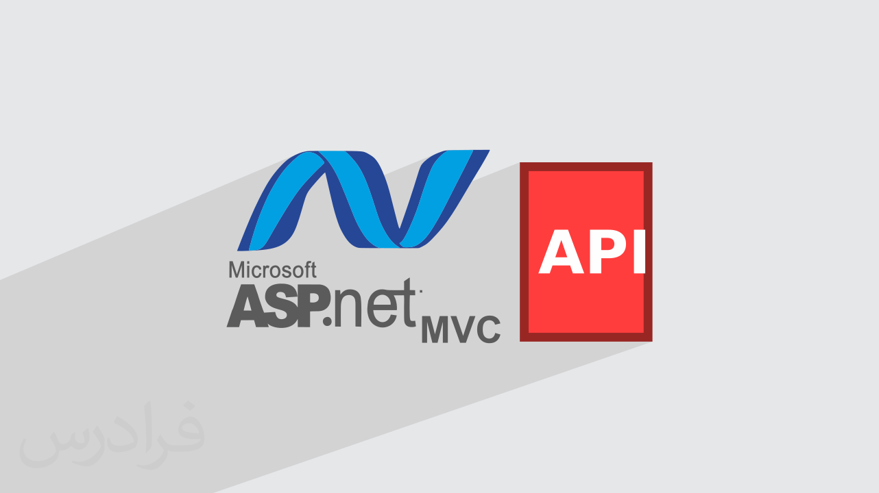آموزش کار با Web API در ASP.NET MVC – رایگان | فرادرس