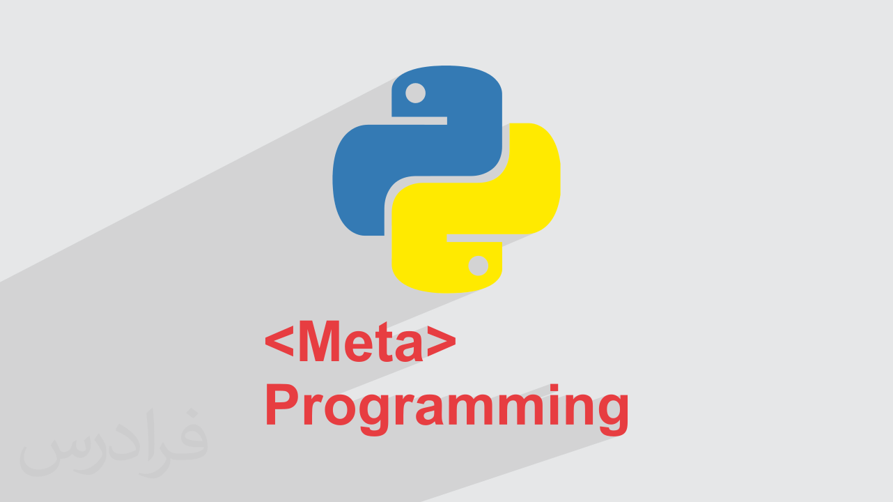 آموزش برنامه نویسی متا Metaprogramming در پایتون | فرادرس