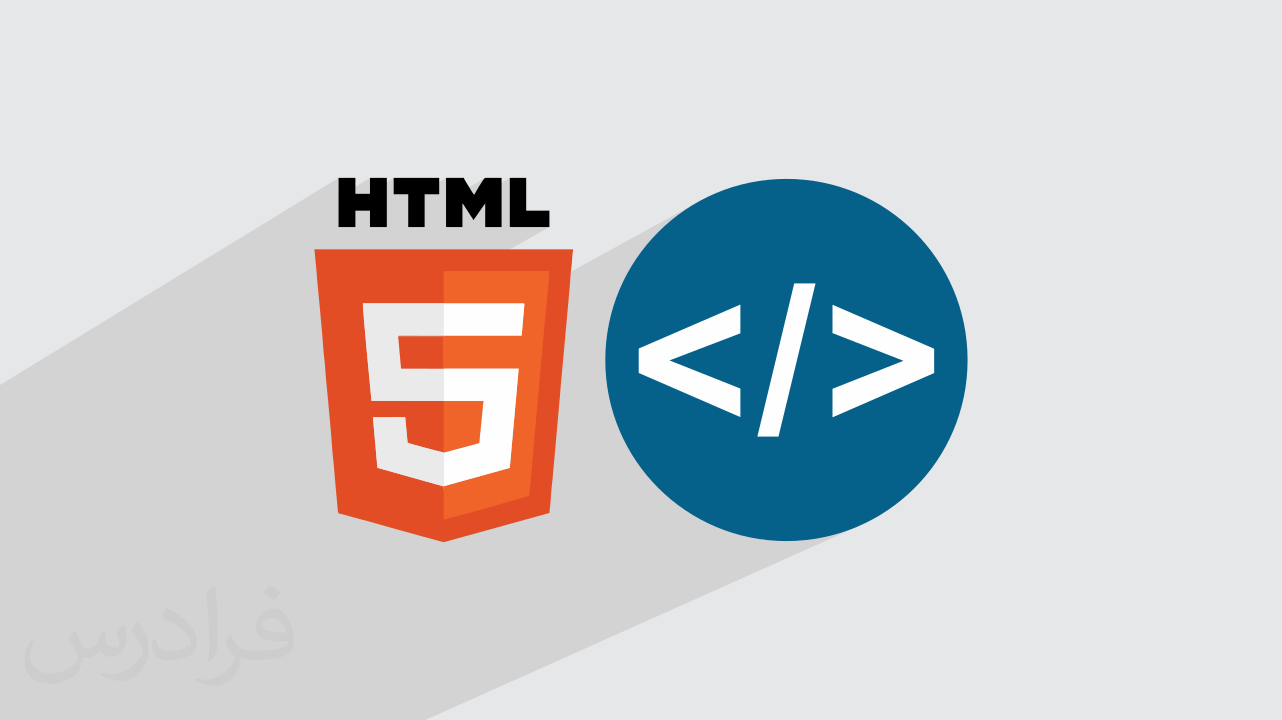 آموزش تگ های Html فرادرس